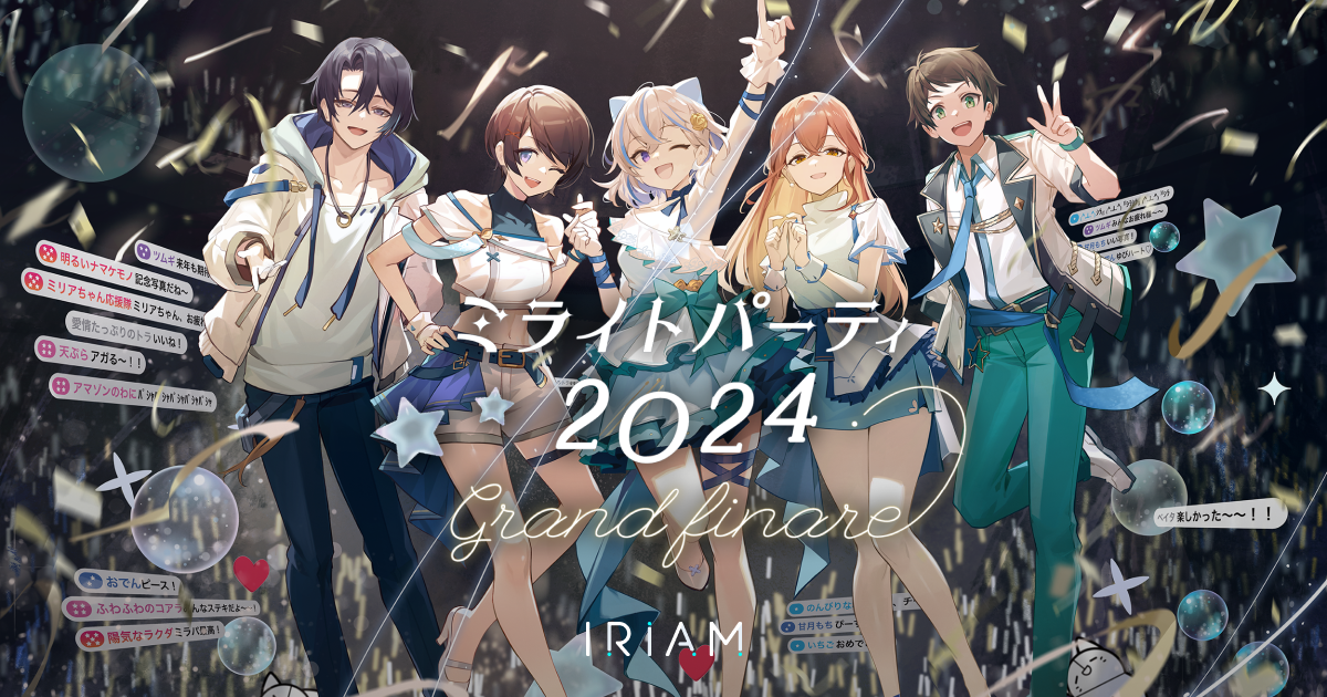 IRIAM anniversary project ミライト【ミライトパーティ2024 〜グランドフィナーレ〜】
